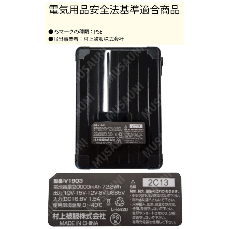 快適ウェア フードベスト 2023年新商品 19V バッテリーファンセット V8819 V1901 V1902 S〜4L 制電(JIS T8118適合) 村上被服 HOOH 電動ファン用ウェア ...