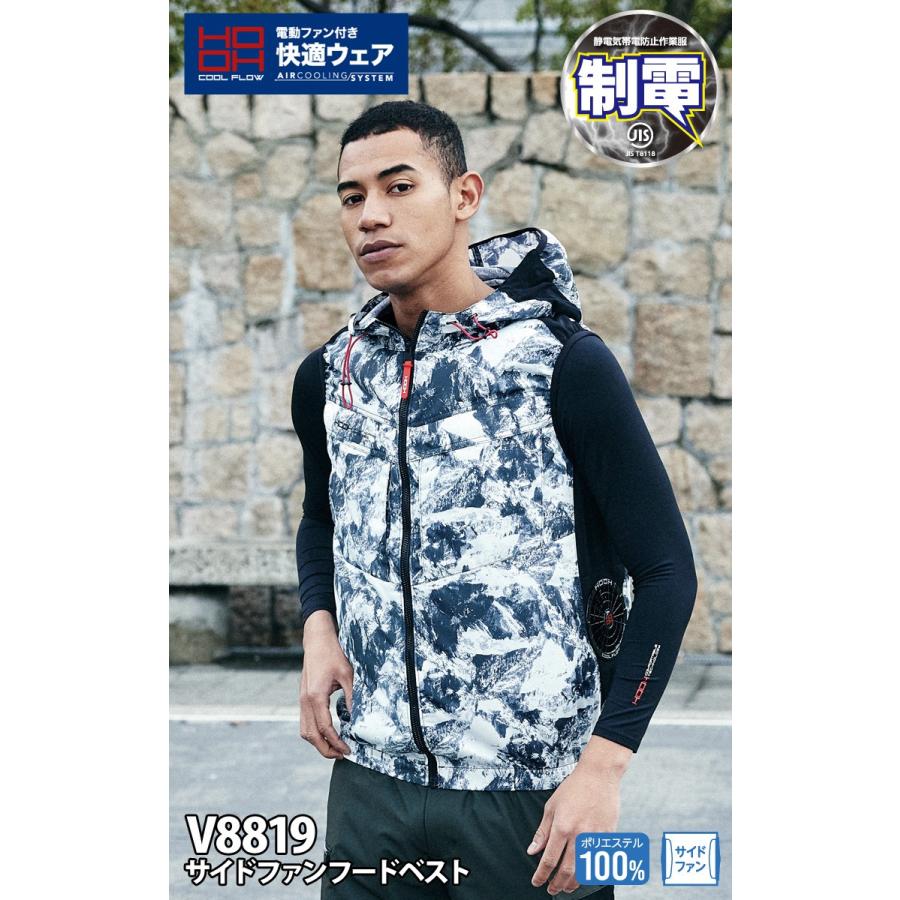 HOOH 快適ウェア フードベスト 19V バッテリーファンセット V8819 V1901 V1902 S〜4L 静電気帯電防止 制電(JIS T8118適合) 村上被服 作業服 作業着 ...