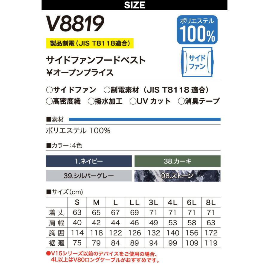 HOOH 快適ウェア フードベスト 19V バッテリーファンセット V8819 V1901 V1902 S〜4L 静電気帯電防止 制電(JIS T8118適合) 村上被服 作業服 作業着 ...