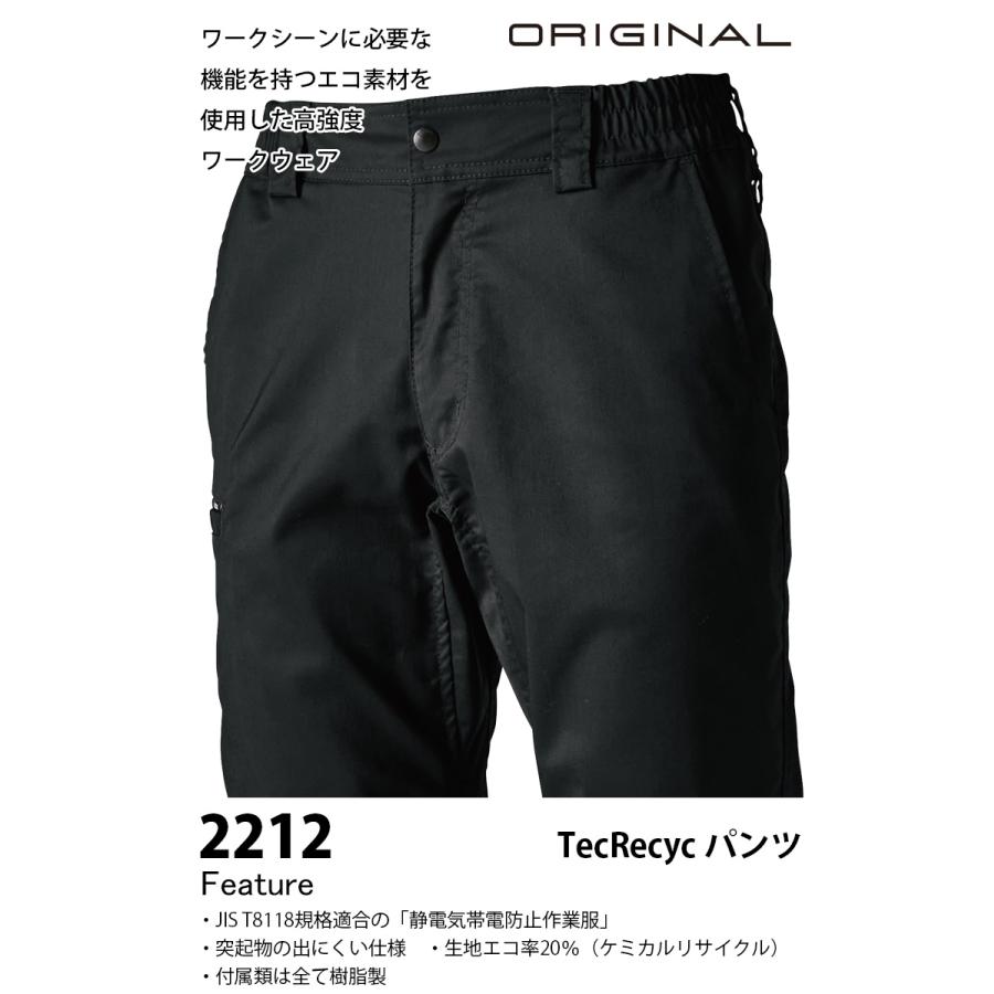 2024年秋冬新作 TS Design 2212 TecRecycパンツ 作業ズボン JIS T8118規格適合 静電気帯電防止作業服 エコ素材 メンズ ユニフォーム 作業服 作業着 SS ...