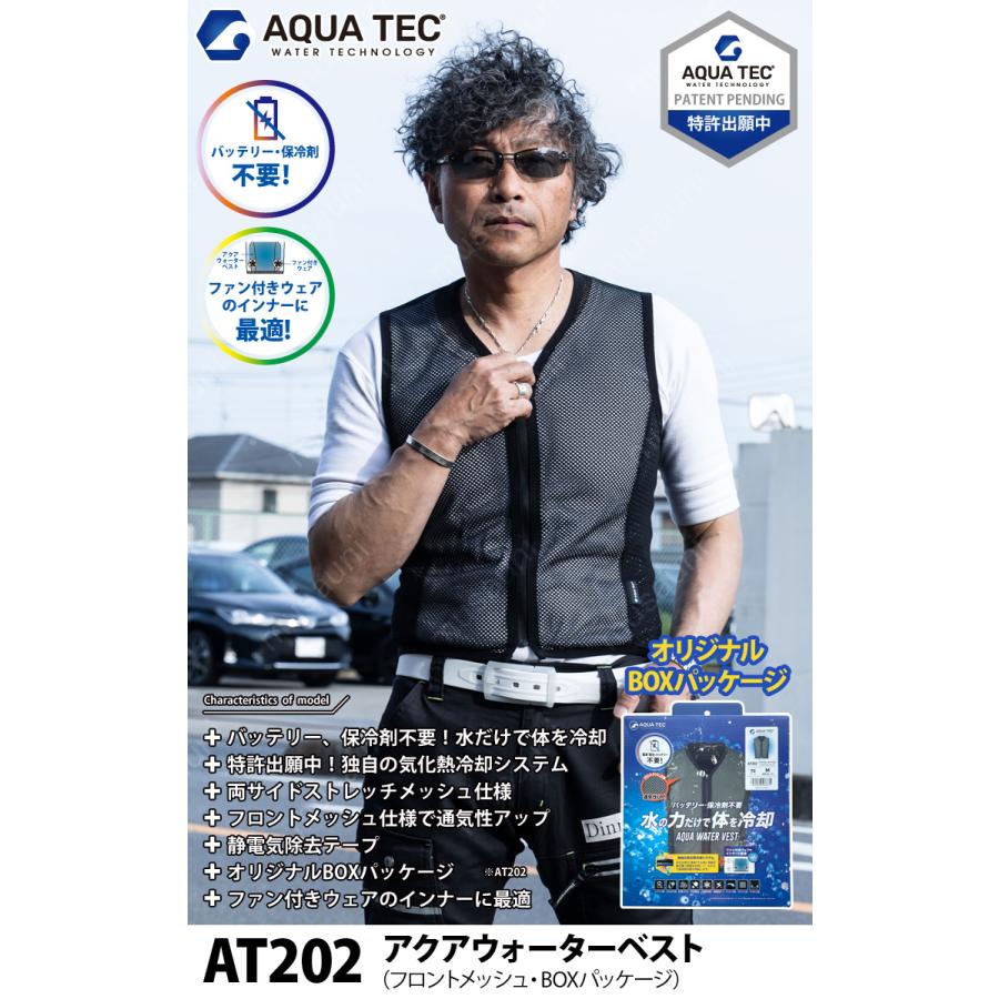 AQUA TEC アクアウォーターベスト AT202 フロントメッシュ 接触冷感 中芯抗菌加工 サイドストレッチ 春夏 作業服 作業着 熱中症 ...