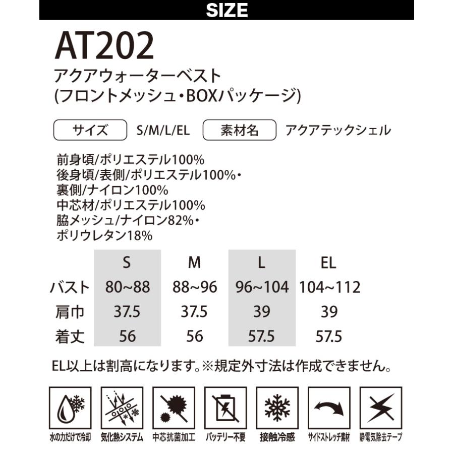 AQUA TEC アクアウォーターベスト AT202 フロントメッシュ 接触冷感 中芯抗菌加工 サイドストレッチ 春夏 作業服 作業着 熱中症 ...