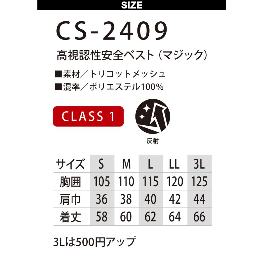コーコス 高視認性安全ベスト（マジック）CS-2409 メッシュ素材 安全ウェア CLASS1 UEライト反射テープ 通気性 夜間作業 道路 ...