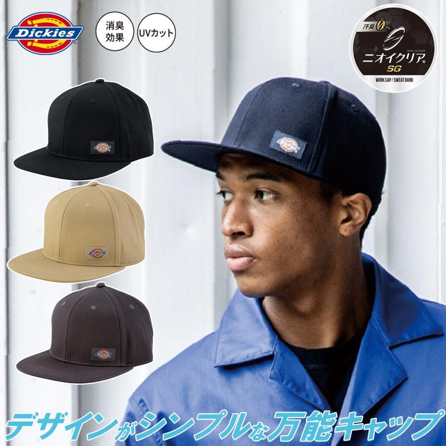 2025年新商品 ディッキーズ Dickies コットンワークキャップ type-H ハンマー D-8212 ニオイクリアで消臭効果 吸汗ドライメッシュ 綿ツイル100％ 春夏用作業帽子 ...