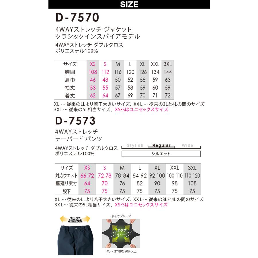 Dickies ディッキーズ 4WAYストレッチジャケット テーパードパンツ 上下セット D-7570 D-7573 XS〜3XL ジャージ 作業服 作業着 男女兼用 ユニセックス CO ...