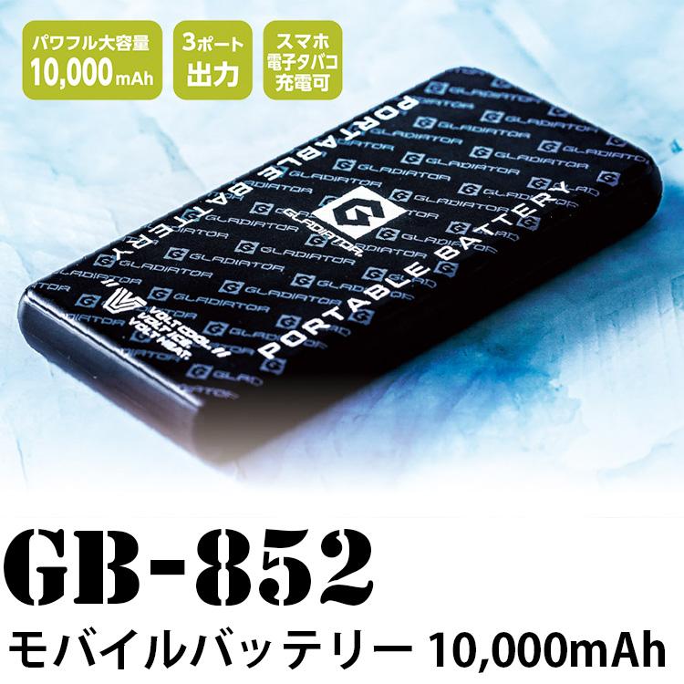 2025年新商品 空調風神服 ボルトクール ファンモバイルバッテリーセットGF-856 GB-852 大容量10,000mAh 最大風量47L/秒 空調作業服専用 コーコス VOLTCOOL ...