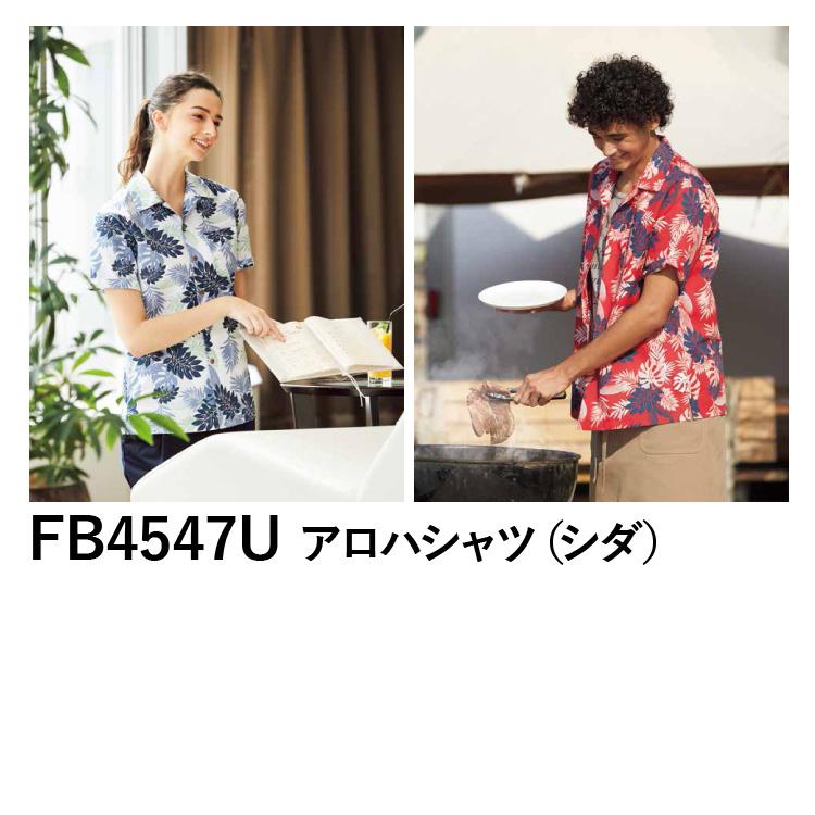 FACEMIX Lee レストラン ユニフォーム 男女兼用 3点セット FB4547U MS1161W LWU39002 アロハシャツ ハイグレードTシャツ オーバーオール ボンマックス ...