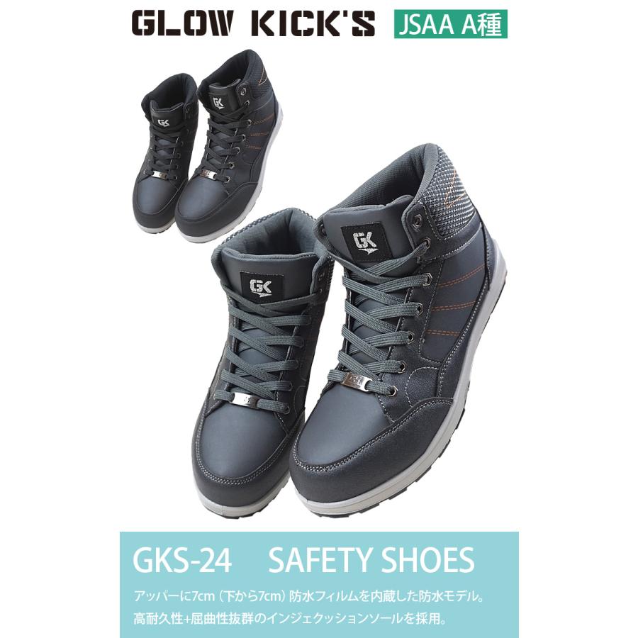 ケイゾック K-ZOC セーフティスニーカー（ヒモ）GKS-24 防水モデル 安全靴 JSAA A種 3E 鋼製先芯 PU合皮 屈曲 防水 耐油 耐摩耗 GLOW KICK’S SAFETY ...