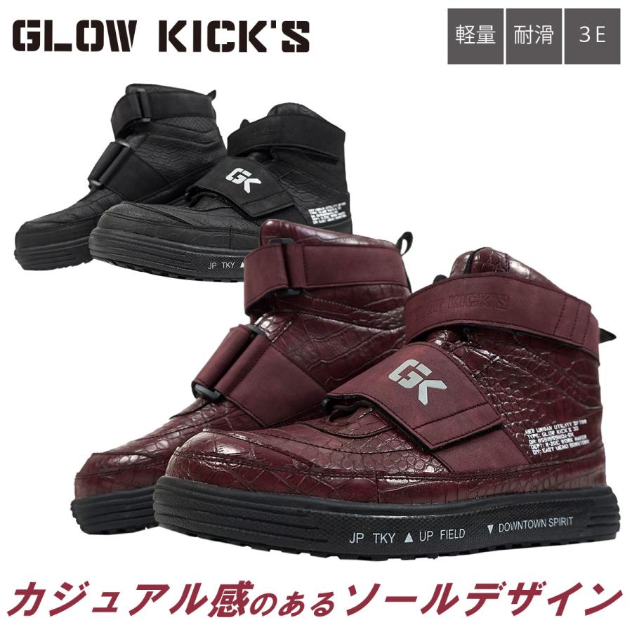 ケイゾック K-ZOC セーフティミッド（マジック）GKS-30 ハイカット 安全靴 3E 鋼製先芯 GKロゴ 軽量 耐滑 EVA合成ゴム 作業服 作業着 GLOW KICK’S SAFETY ...