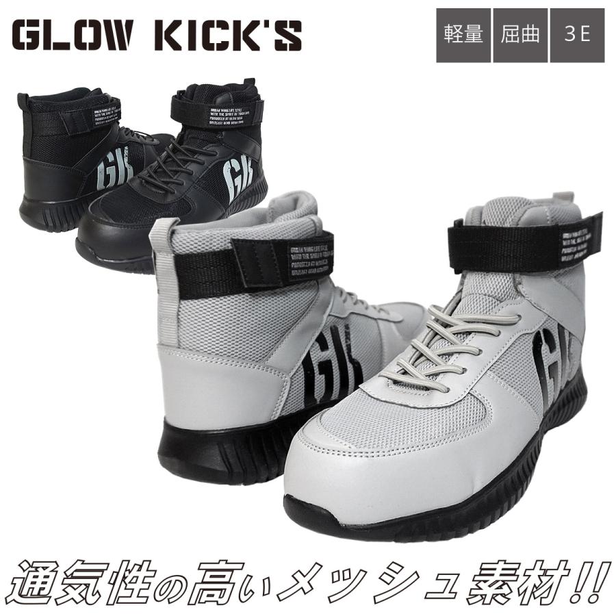 ケイゾック K-ZOC セーフティミッド（ゴム&マジック）GKS-31 ハイカット 安全靴 3E 鋼製先芯 メッシュ PU合皮 GKロゴ 軽量 屈曲 GLOW KICK’S SAFETY ...