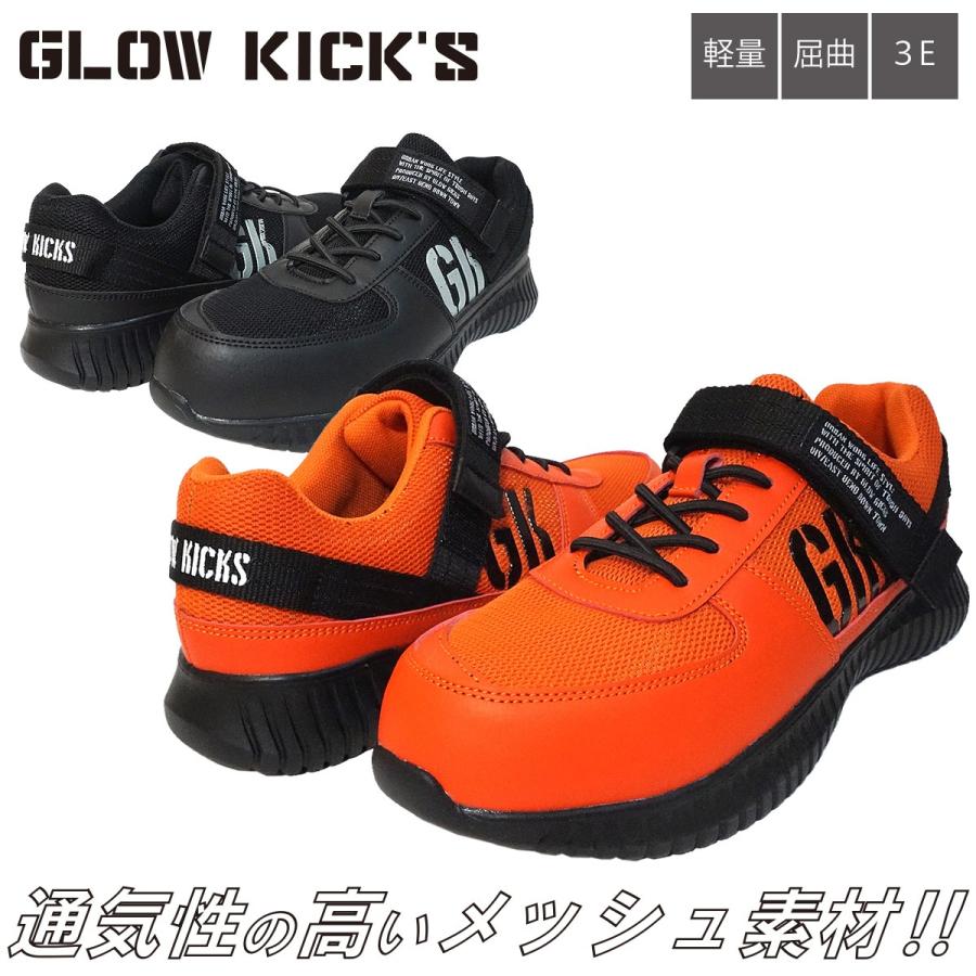 ケイゾック K-ZOC セーフティスニーカー（ゴム&マジック）GKS-32 ローカット 安全靴 3E 鋼製先芯 メッシュ PU合皮 軽量 屈曲 GLOW KICK’S SAFETY SHOES ...