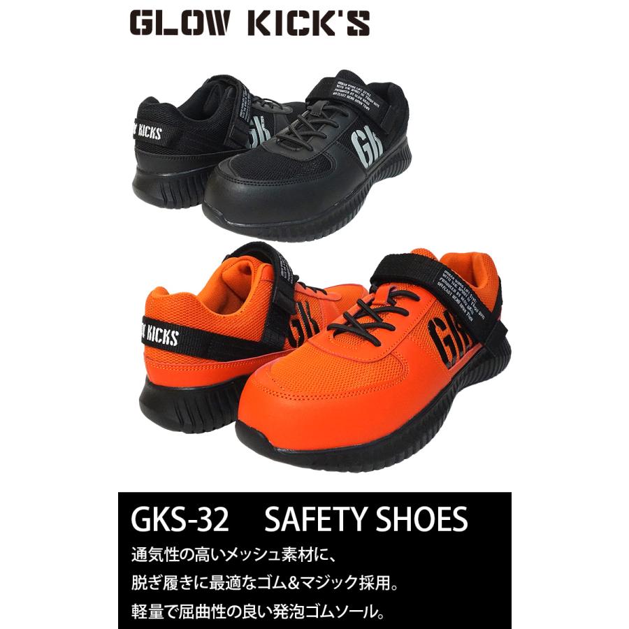 ケイゾック K-ZOC セーフティスニーカー（ゴム&マジック）GKS-32 ローカット 安全靴 3E 鋼製先芯 メッシュ PU合皮 軽量 屈曲 GLOW KICK’S SAFETY SHOES ...