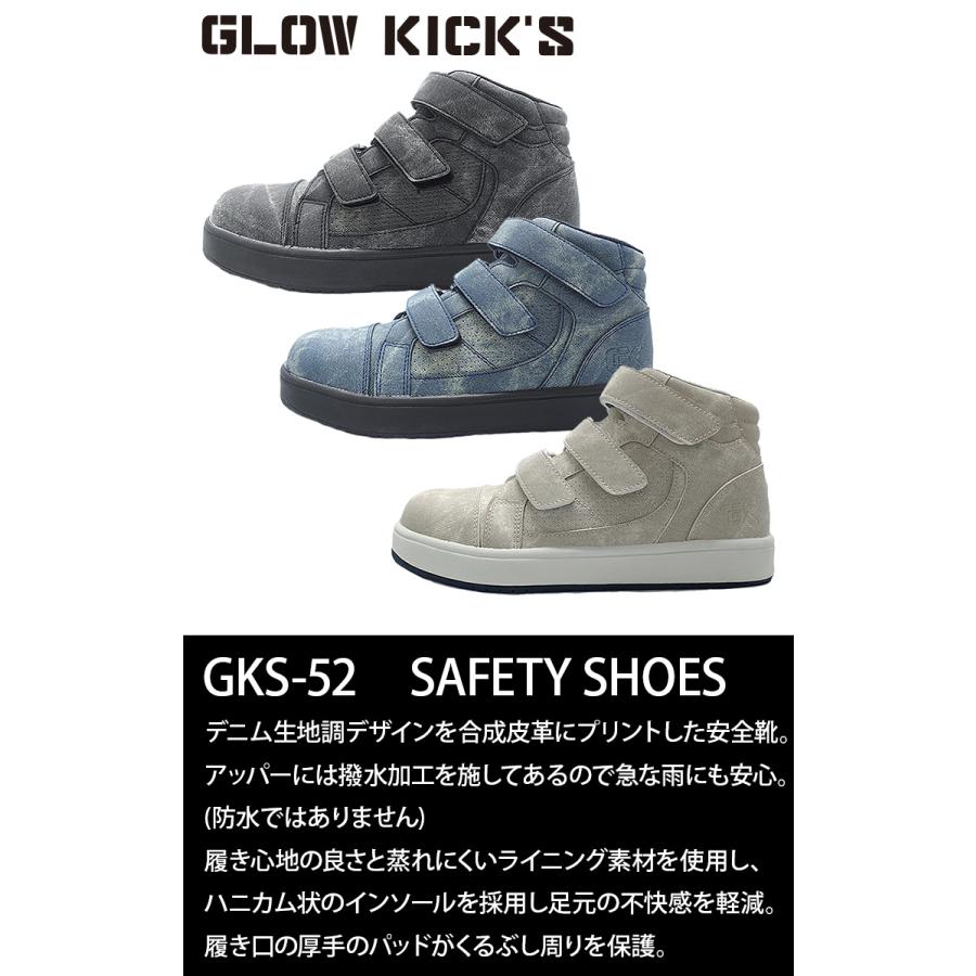 ケイゾック K-ZOC 撥水セーフティミッド（マジック）GKS-52 安全靴 3E 撥水 鋼製先芯 合成皮革 ハニカムインソール 作業服 作業着 GLOW KICK’S SAFETY ...