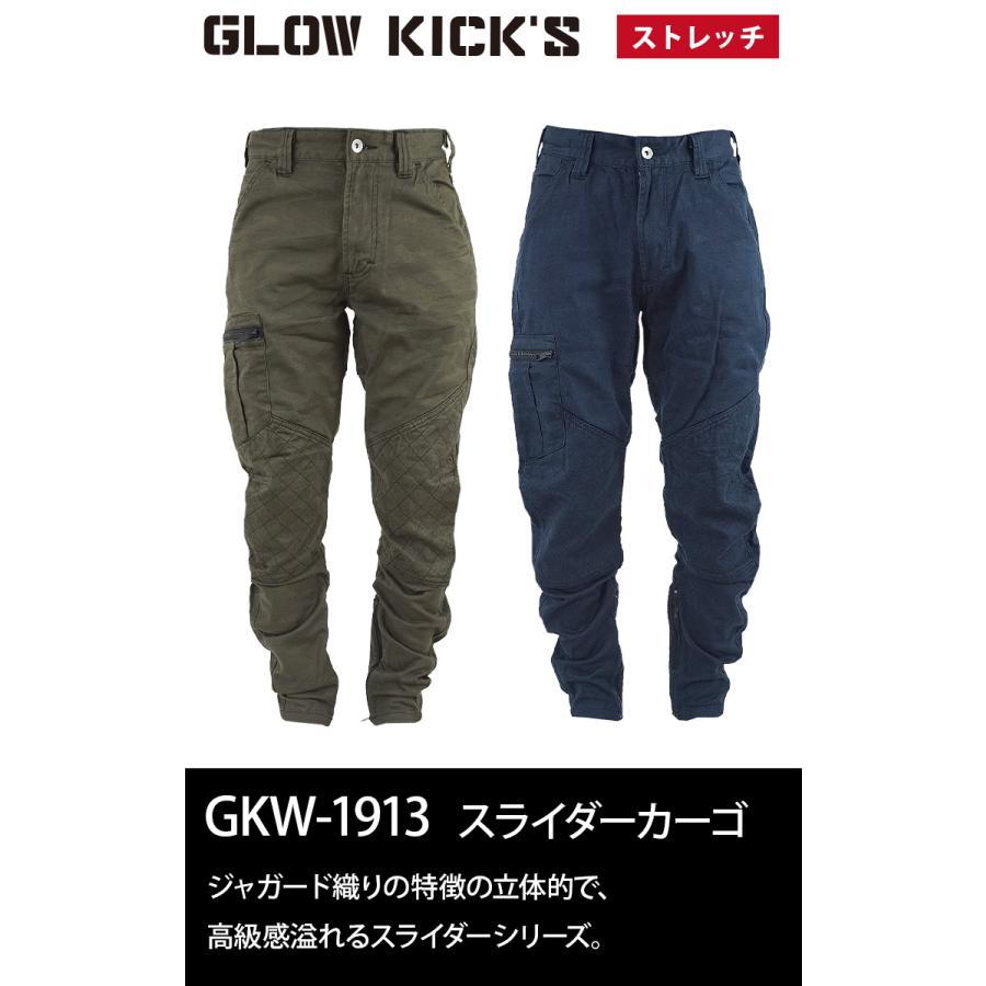 ケイゾック K-ZOC スライダージャケット カーゴパンツ 上下セット GKW-1911 GKW-1913 ストレッチ 刺子 ジャガード織 迷彩 通年 作業服 作業着 GLOW KICK’S ...