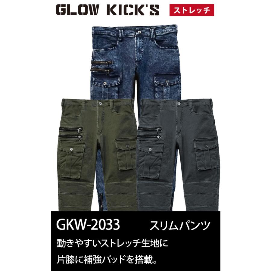 ケイゾック K-ZOC スリムパンツ GKW-2033 デニム ストレッチ ジョガー ライダース風 肌触りよい おしゃれ 鳶 職人 建築 現場 通年 作業服 作業着 GLOW KICK’S ...