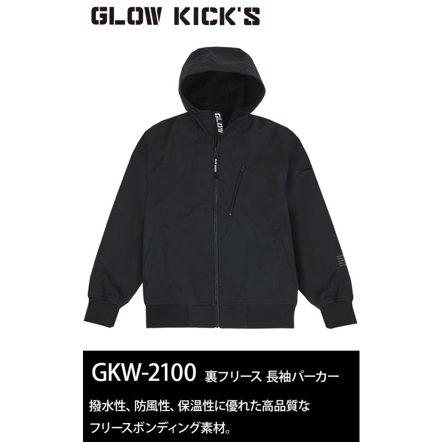 ケイゾック K-ZOC 裏フリース長袖パーカー ボンディングジョガーパンツ 上下セット GKW-2100 GKW-2103 軽防寒 ストレッチ ロゴ 秋冬 作業服 作業着 GLOW KICK ...