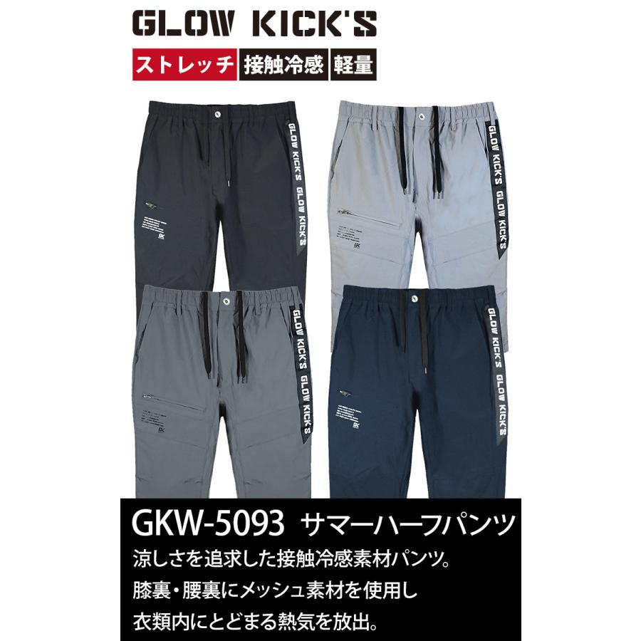 ケイゾック K-ZOC サマーハーフパンツ GKW-5093 接触冷感 ストレッチ ウエストゴム 膝下 動きやすい 職人 現場 土木 建築 鳶 春夏 作業服 作業着 GLOW KICK’S ...