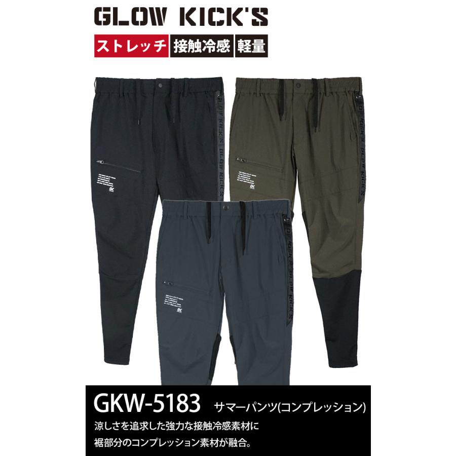 ケイゾック K-ZOC サマーパンツ（コンプレッション） GKW-5183 接触冷感 ストレッチ おしゃれ かっこいい 現場 土木 建築 鳶 春夏 作業服 作業着 GLOW KICK’S ...