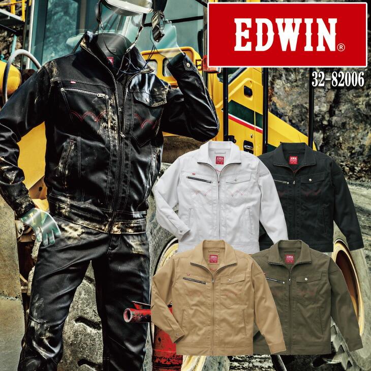 EDWIN 通年 ブルゾン 作業服 作業着 エドウインEDWIN 32-82006 ワークウェア アウター : 空調服・ファン付き作業着取扱店 ユニフォーム百科 - 通販 - Yahoo!ショッピング
