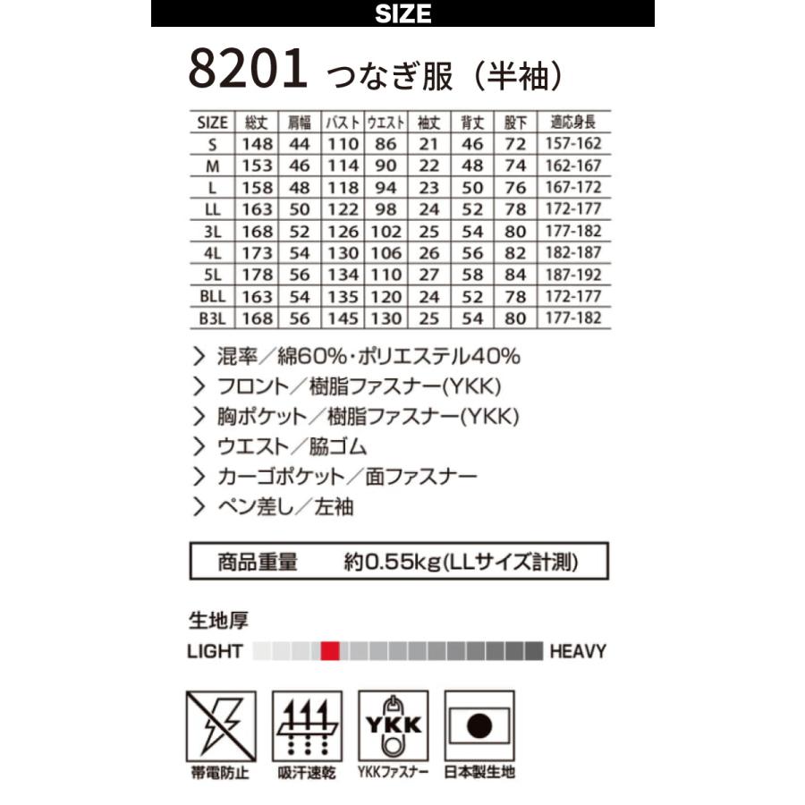 Auto-Bi 高機能春夏半袖つなぎ服 8201 3L 4L 5L BLL B3L 日本製生地 帯電防止 吸汗速乾 動きやすい YKKファスナー 通年 春夏ツナギ 生地薄 メンズ 自動車工場 ...