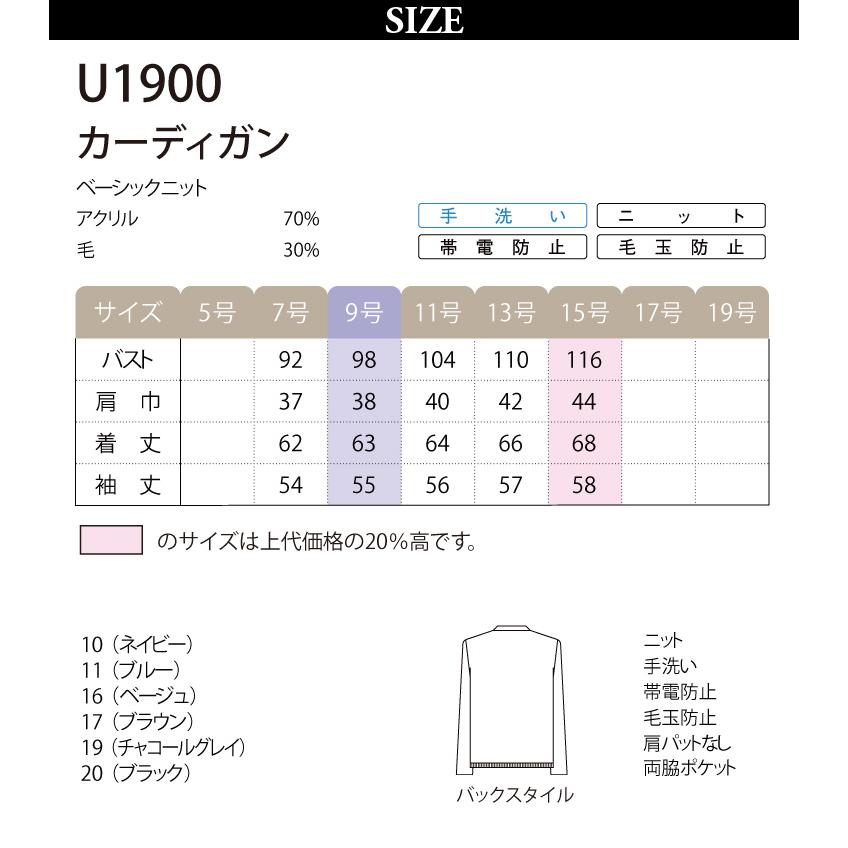 UNILADY カーディガン U1900 7号〜13号 手洗い 帯電防止 毛玉防止 肩パットなし 両脇ポケット 事務服 制服 ユニフォーム ...