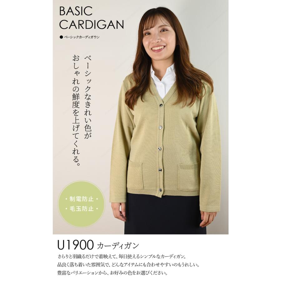 UNILADY カーディガン U1900 7号〜13号 手洗い 帯電防止 毛玉防止 肩パットなし 両脇ポケット 事務服 制服 ユニフォーム ...