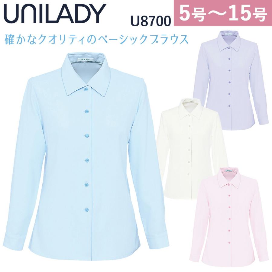 UNILADY 長袖ブラウス U8700 5号〜15号 洗濯機 透けにくい 肩パットなし 事務服 制服 ユニフォーム ユニレディ ヤギ ...