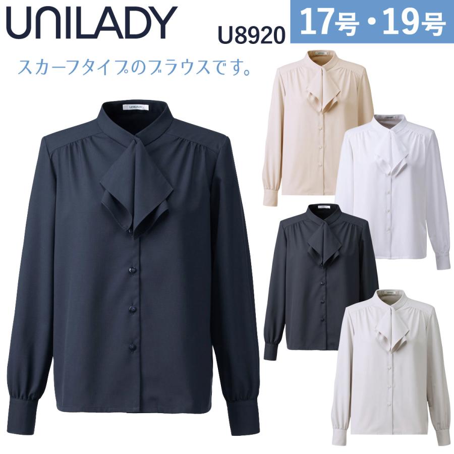 UNILADY 長袖ブラスス U8920 17号 19号 ストレッチ 吸汗速乾 透けにくい 肩パットなし 事務服 制服 ユニフォーム ユニ ...