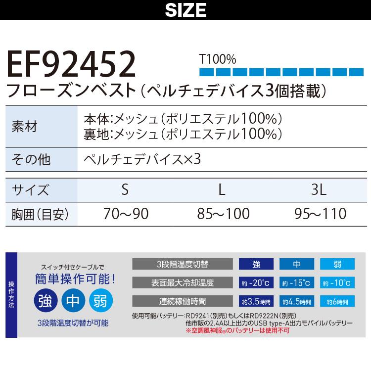 フローズンベスト EF92452(ペルチェデバイス3個搭載) 単品バッテリー別売 冷却ウェア 冷却ベスト 冷感 メッシュベスト アイシング クーリング 作業服 サンエス :099 ...