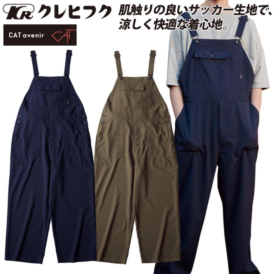 KURE クレヒフク サロペット 30172 S-3L ワイドシルエット 春夏 涼しい アウトドア オーバーオール つなぎ かっこいい オールシーズン 作業服 作業着 メンズ : 空調服 ...