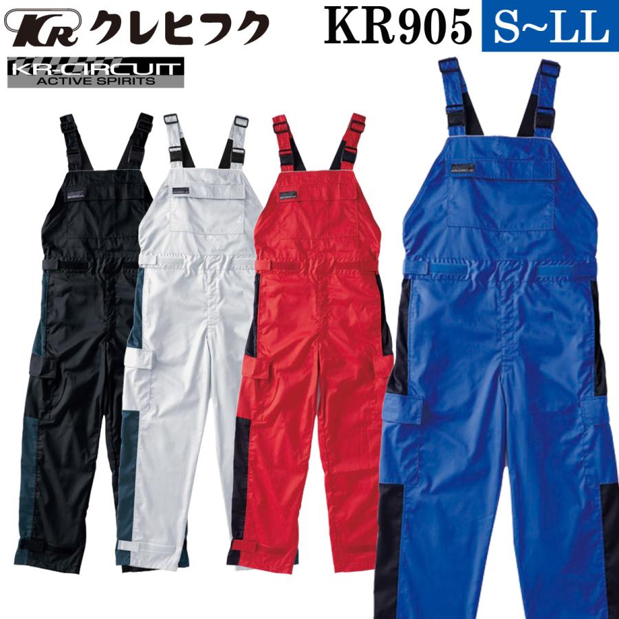 クレヒフク サロペット KR905 S-LL 薄地 帯電防止 再帰反射 夜間 現場 オーバーオール つなぎ かっこいい おしゃれ オールシーズン 作業服 作業着 メンズ KURE : 104 ...