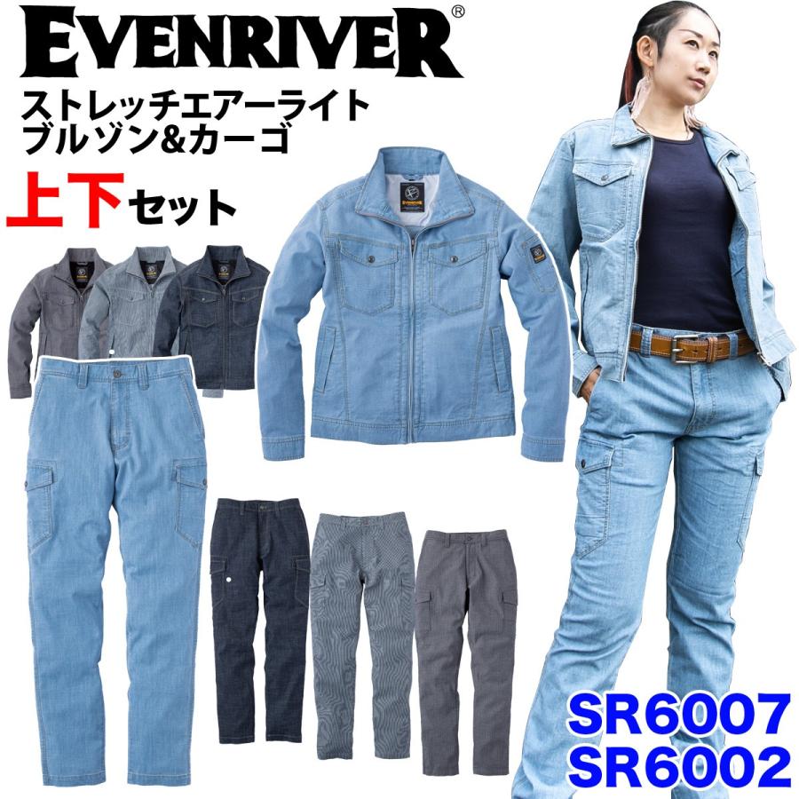 作業着 作業服 デニム ストレッチエアーライトブルゾン カーゴパンツ 上下セット イーブンリバー EVEN RIVER SR-6007/SR-6002 通年 :114-sr6007 ...