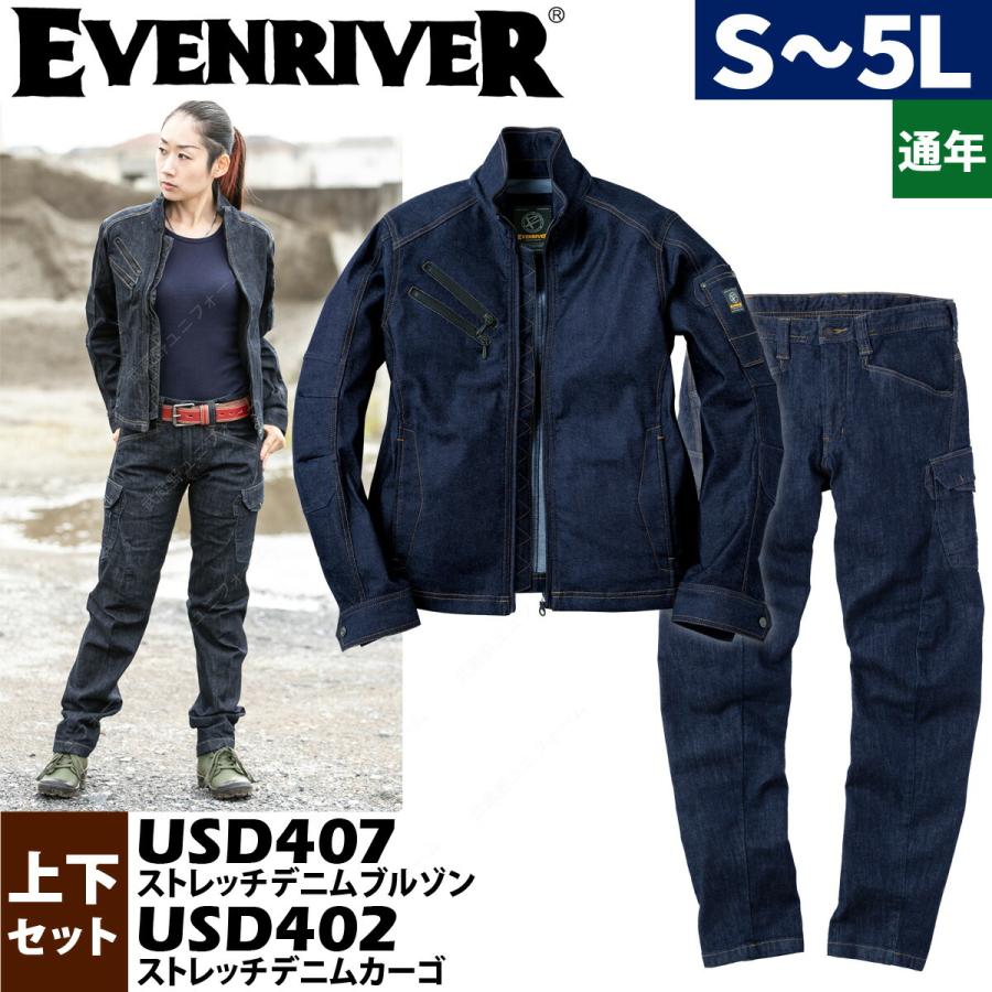 作業着 作業服 ストレッチデニムブルゾン カーゴパンツ 上下セット イーブンリバー EVEN RIVER USD407 USD402 通年 5L : 114-usd407-usd402-big ...