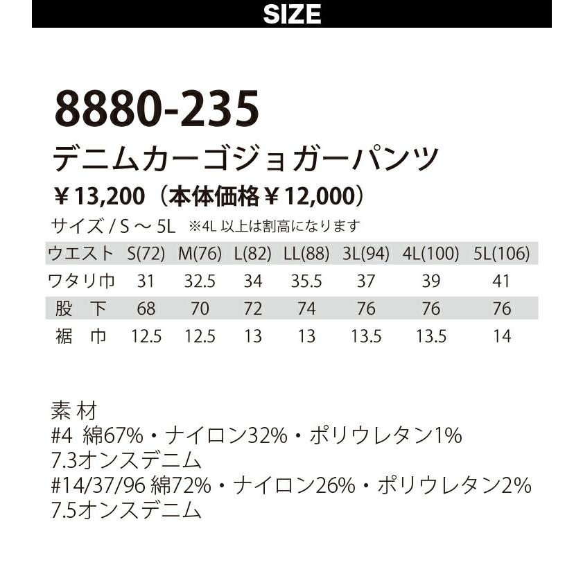 寅壱 2023年寅壱新作 接触冷感 上下セット デニムジャケット デニムカーゴジョガーパンツ 8880-124 8880-235 大きいサイズ 4L 5L 軽量 ストレッチ 作業服 春夏 ...
