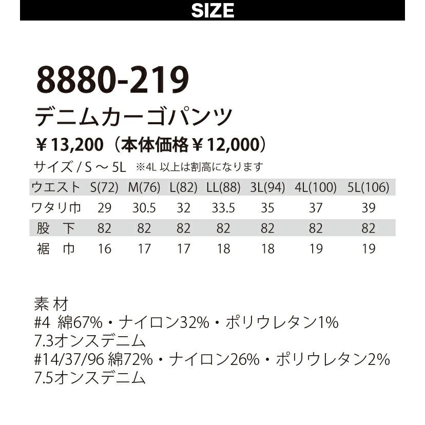 2023年寅壱新作 接触冷感 デニムジャケット カーゴパンツ 上下セット 8880-124 -8880-219 S-3L 軽量 ストレッチ 作業着 作業服 春夏 サマージャケット メンズ ...