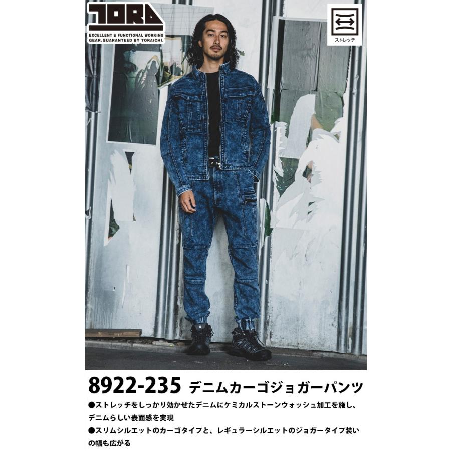 2024年秋冬新作 寅壱 8922-124/235 デニムワークジャケット/カーゴジョガーパンツ 上下セット TORAICHI ストレッチ ケミカルウォッシュ ライダース型 メンズS~5L ...