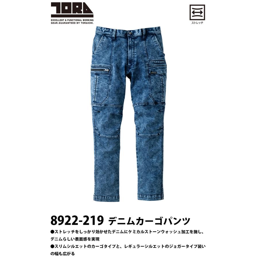 2024年秋冬新作 寅壱 8922-219 デニムカーゴパンツ TORAICHI ズボン デニム ストレッチ ケミカルウォッシュ スリムシルエット メンズ カジュアル S~5L : 127 ...