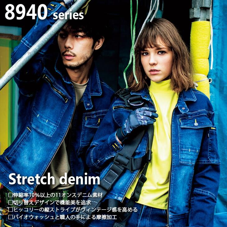 作業服 作業着 ライダースジャケット カーゴパンツ 8940 ストレッチ 摩擦加工 11オンスデニム 寅壱 8940-554 8940-219 : 127-8940-554-8940-219 ...