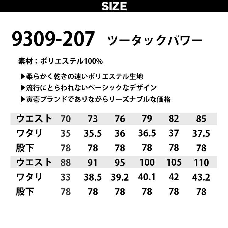 寅壱 ツータックパワー 9309-207 70-110cm 鳶服 パンツ ズボン カーゴ ポリエステル100% ゆったり ワタリ幅太め コスパ 作業着 作業服 TORA : 空調服・ファン付き ...