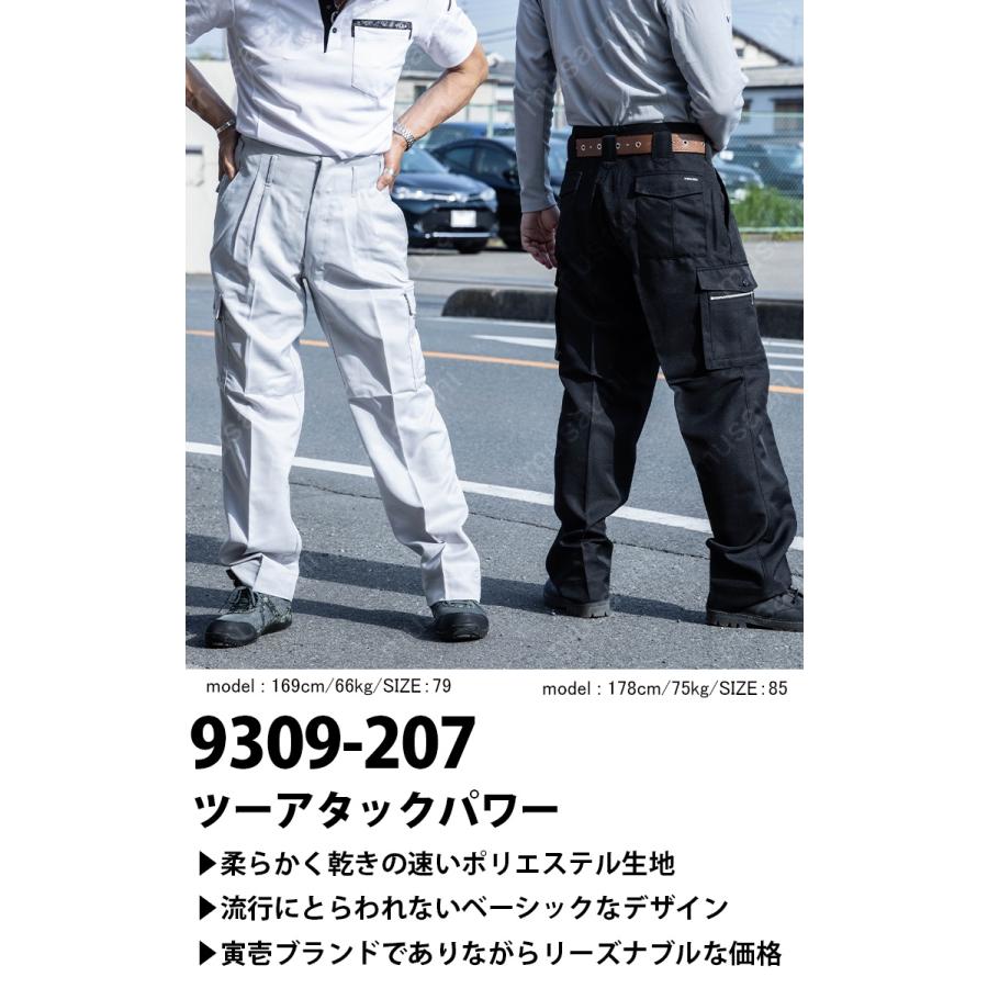 寅壱 ツータックパワー 9309-207 70-110cm 鳶服 パンツ ズボン カーゴ ポリエステル100% ゆったり ワタリ幅太め コスパ 作業着 作業服 TORA : 空調服・ファン付き ...