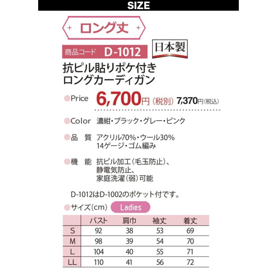 D-PHASE ディーフェイズ 抗ピル貼りポケ付きロングカーディガン D1012 : 空調服・ファン付き作業着取扱店 ユニフォーム百科 ...