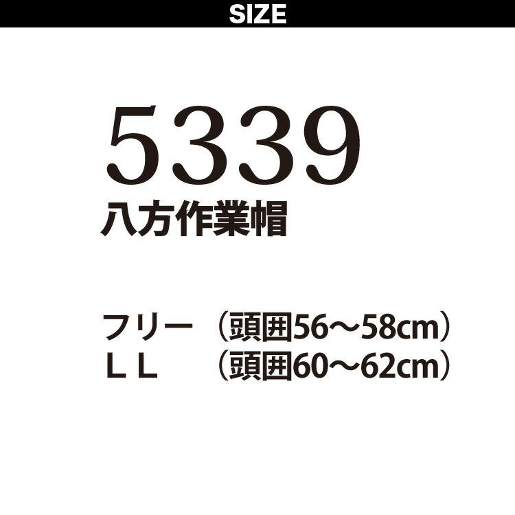 日新被服 ラカン RAKAN 八方作業帽 作業服 帽子 フリー LL 5339 : 空調服・ファン付き作業着取扱店 ユニフォーム百科 - 通販 - Yahoo!ショッピング