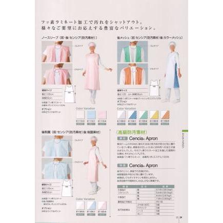 センシアエプロン ノースリーブ/首ひも（前・後センシア）（ホワイト） E1110-0H ワコウ :WK1-E1110-0H:ユニフォーム1 Yahoo!店 - 通販 - Yahoo!ショッピング