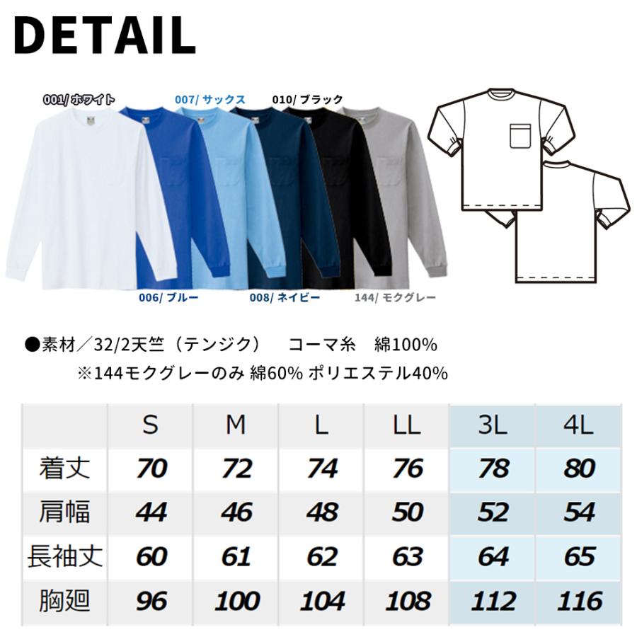 AITOZ アイトス 男女兼用 長袖Tシャツ ポケット付 RCP az-10530 メール便可1 : UNIFORM BANK - 通販 - Yahoo!ショッピング