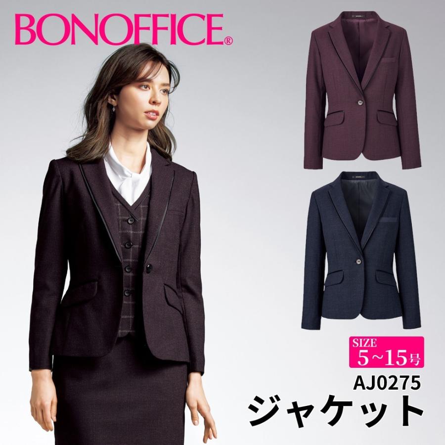 ジャケット BON-AJ0275 5~15号 事務服 会社 受付 制服 ユニフォーム フォーマル BONMAX ボンマックス BONOFFICE ボンオフィス PrimeFabric 宅配のみ ...