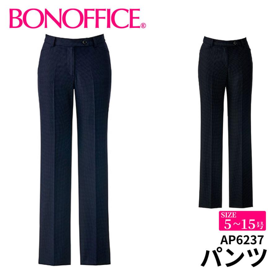 パンツ BON-AP6237 5~15号 事務服 会社 受付 制服 ユニフォーム フォーマル BONMAX ボンマックス BONOFFICE ボンオフィス CORDURA Dot 宅配のみ ...