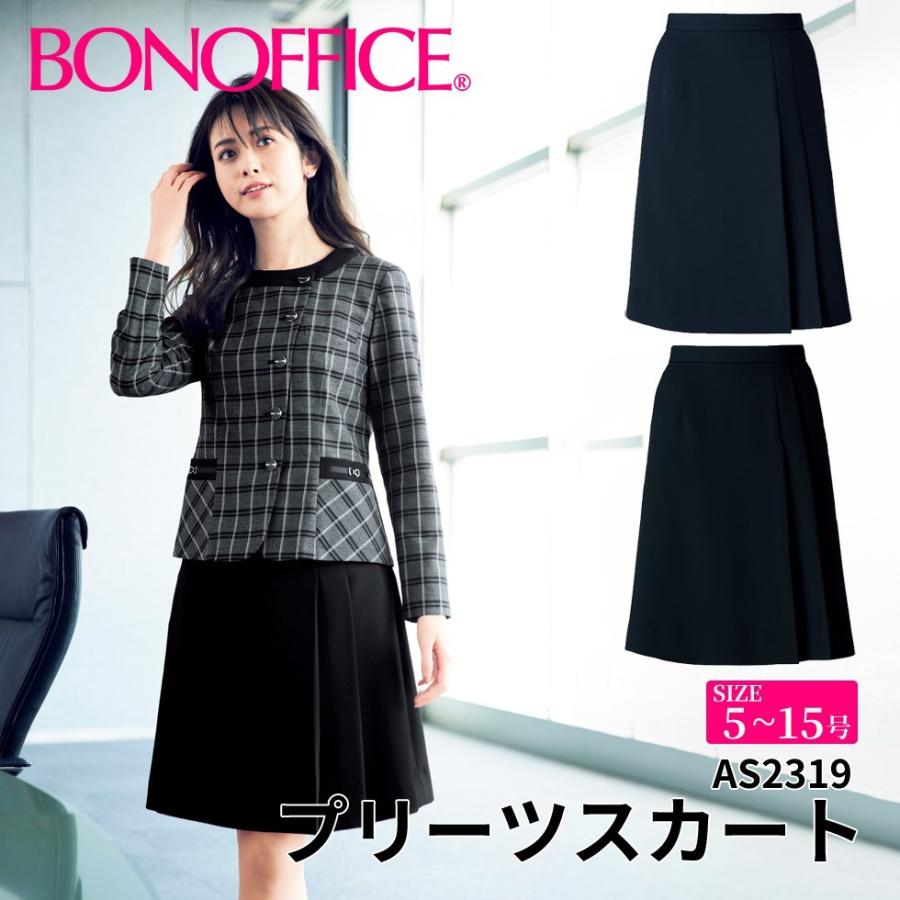 BONOFFICE ボンオフィス スカート 5~15号 事務服 会社 受付 制服 ユニフォーム フォーマル HappyCd bon-as2319 宅配のみ : UNIFORM BANK ...