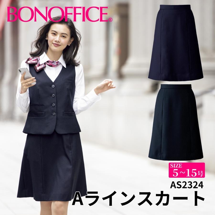 BONOFFICE ボンオフィス Aラインスカート 5~15号 事務服 会社 受付 制服 BrainyStripe ブレイニーストライプ bon-as2324 宅配のみ : UNIFORM ...
