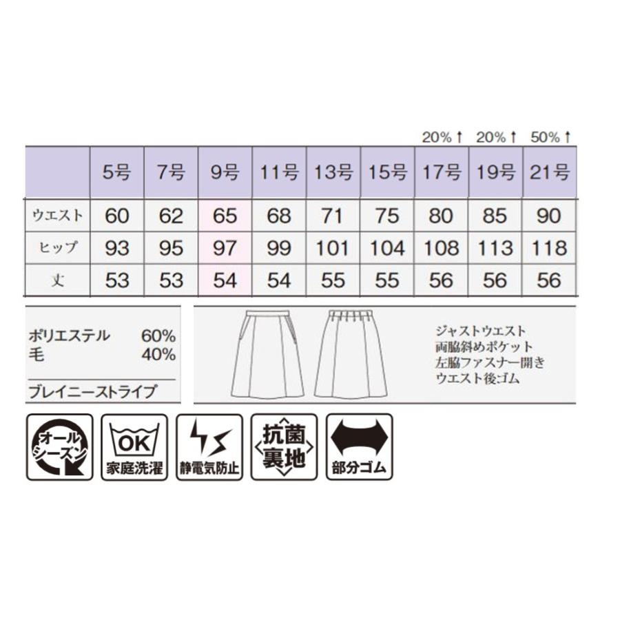 BONOFFICE ボンオフィス Aラインスカート 5~15号 事務服 会社 受付 制服 BrainyStripe ブレイニーストライプ bon-as2324 宅配のみ : UNIFORM ...