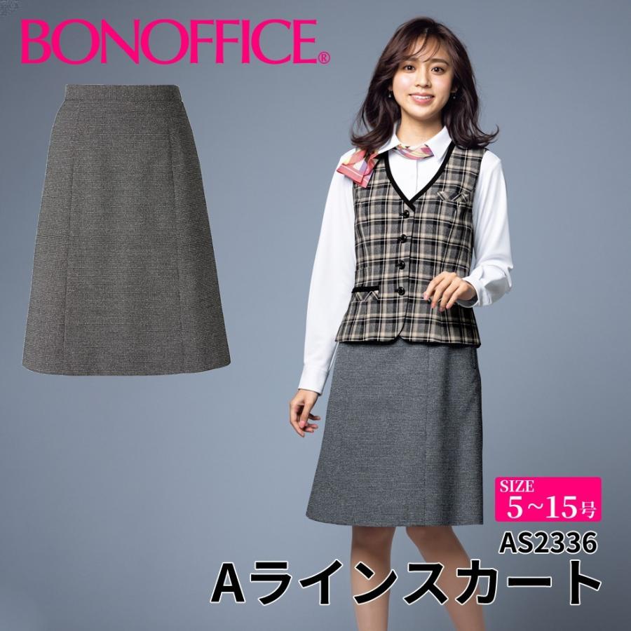 BONOFFICE ボンオフィス Aラインスカート 5~15号 事務服 会社 受付 制服 GraceTweed グレースツイード bon-as2336 宅配のみ : UNIFORM BANK ...